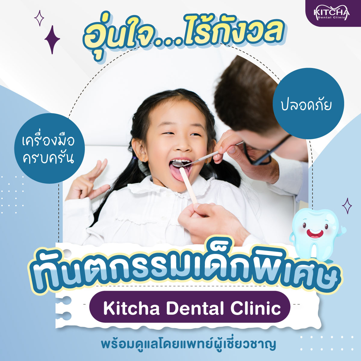 Kitcha Dental Clinic Chiang Mai - Chiang Mai Kids by BKK Kids